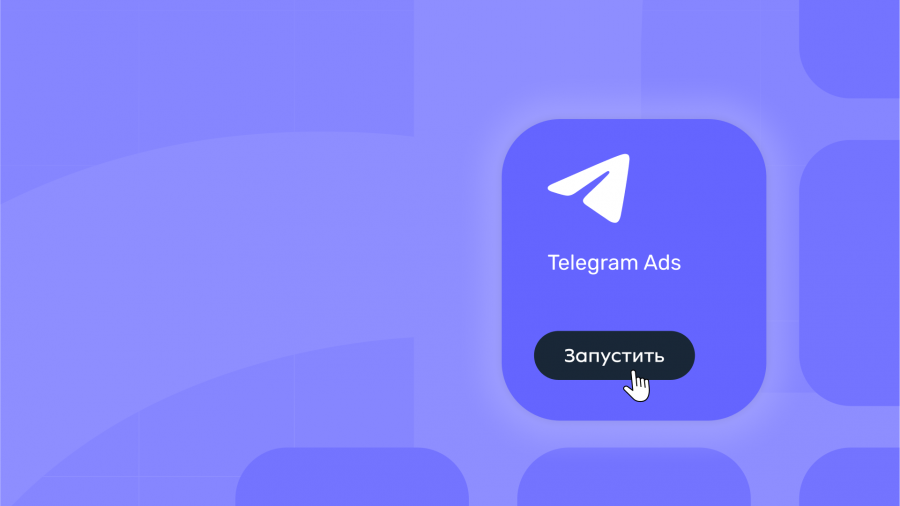 Telegram Ads – Blog getUNIQ